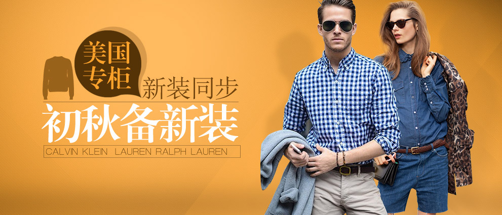 寺库中国_美国专柜新装同步，初秋备新装